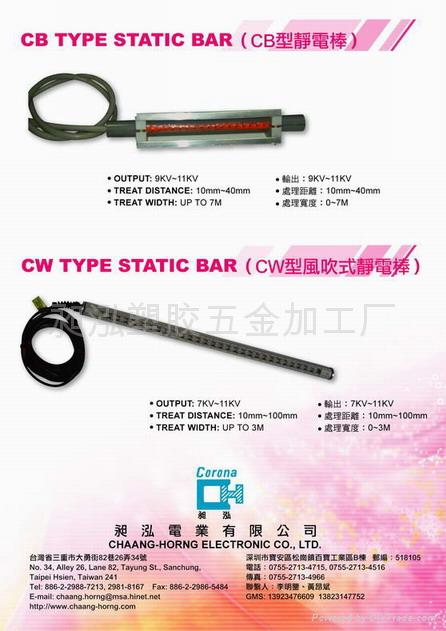 Anti-Static bar - CSL - CH (Taiwan Manufacturer) - Anti-Stati ...