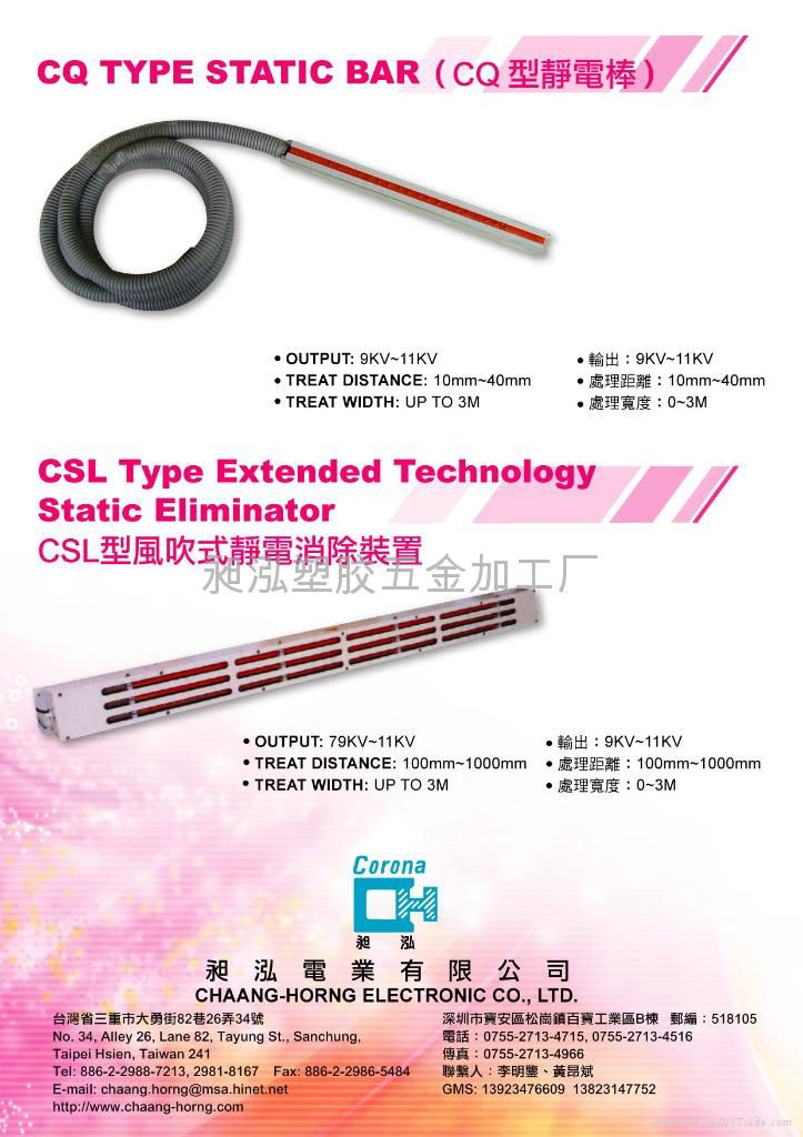 Anti-Static bar - CSL - CH (Taiwan Manufacturer) - Anti-Stati ...