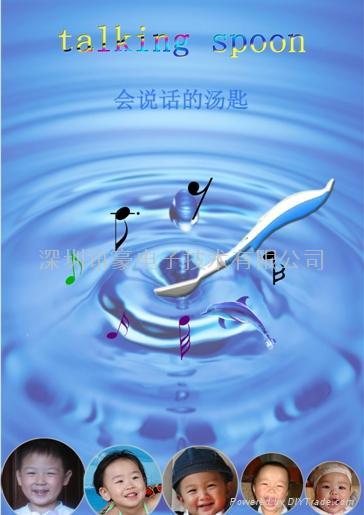 Fabulous Talking spoon - TP-01 - Babygo (China Manufacturer ...