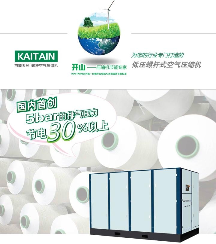节能KAITAIN系列螺杆空压机 - JN90-8 - 开山牌 (中国 浙江省 贸易商) - 化工设备 - 工业设备 产品 「自助贸易」