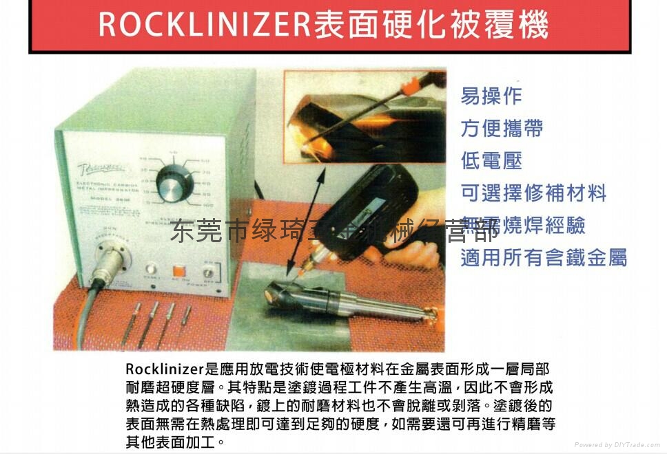 美国ROCKLINIZER MODEL600-500表面硬化被覆机 (中国 广东省 贸易商) - 其他工业设备 - 工业设备 产品 「自助贸易」