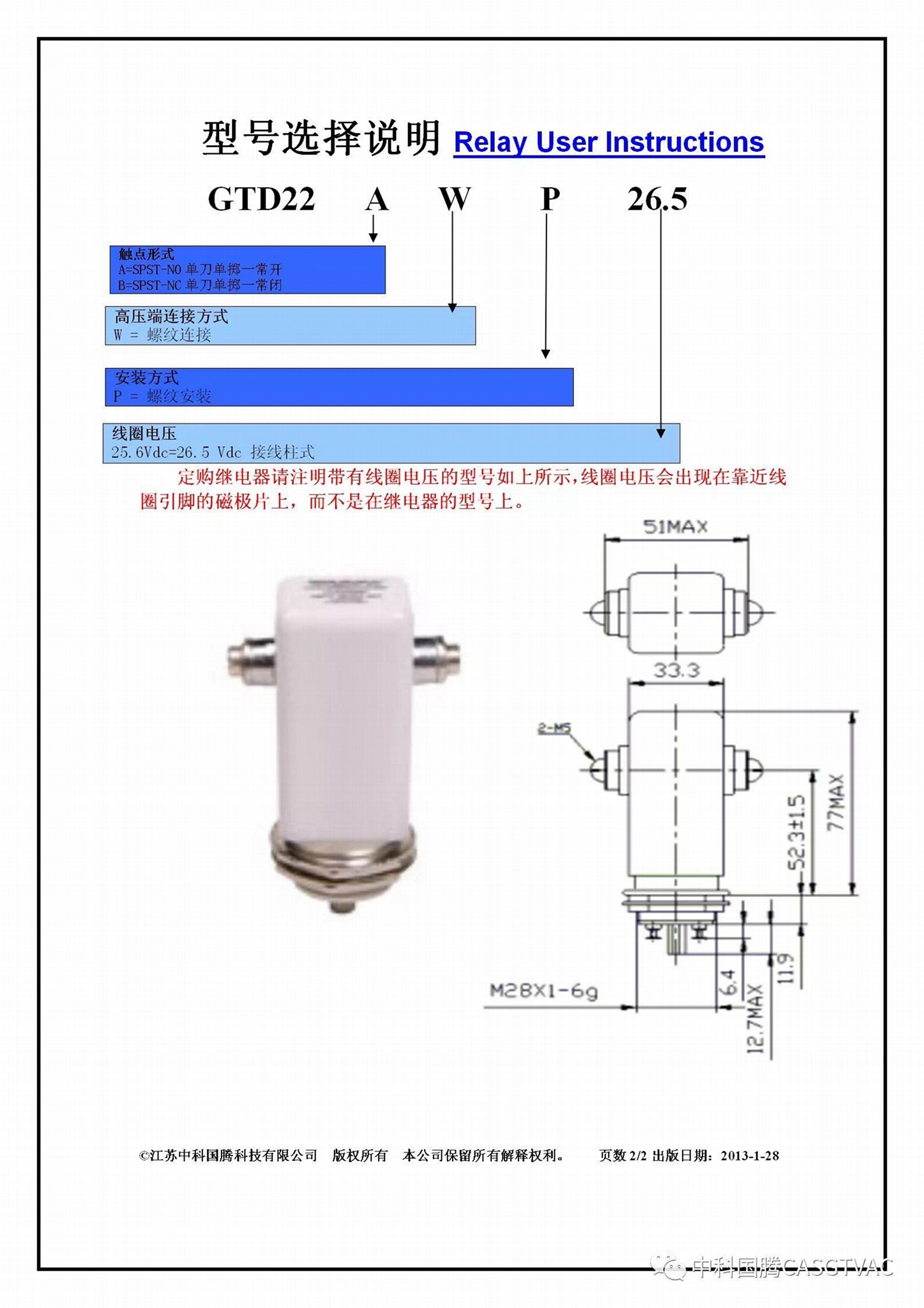 GTD22 VACUUM RELAYS - GTD22、GTD32 - GTVAC (China Manufacturer) - Relay ...
