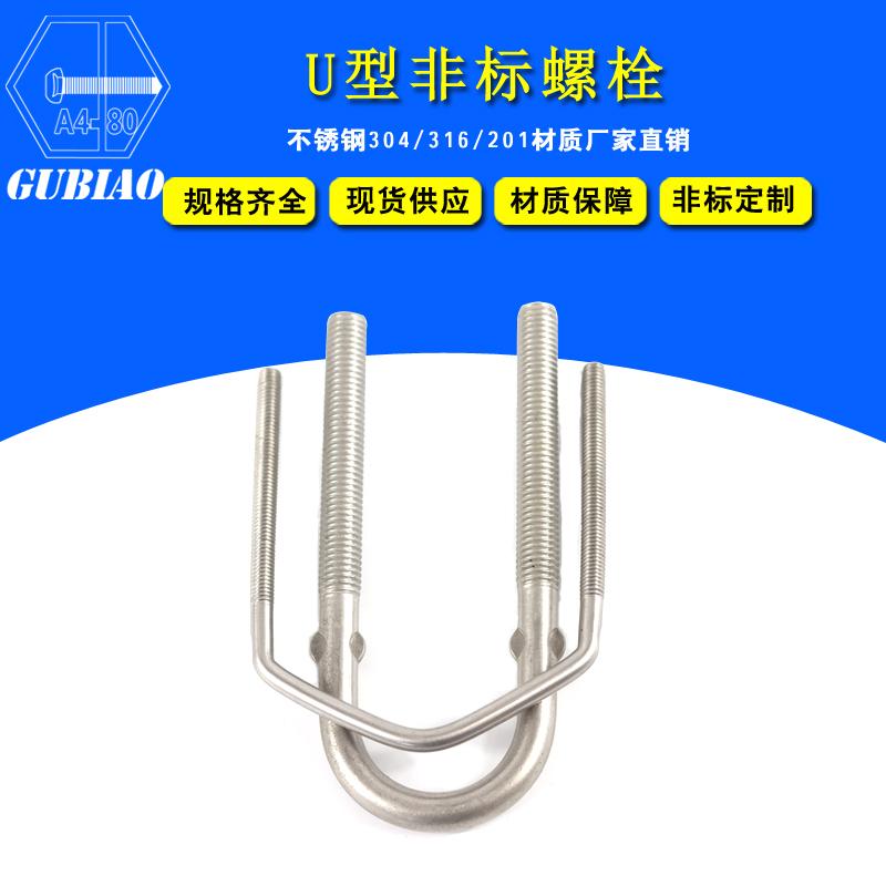 不锈钢U型螺栓 - JB/ZQ 4321-1997 - 江苏固标 (中国 江苏省 生产商) - 紧固件和连接件 - 机械五金 产品 「自助贸易」