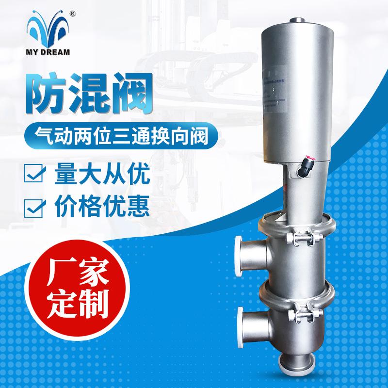 卫生级气动两位三通换向阀单座截止阀 - 浙江省温州 - 生产商 - 产品目录 - 温州田野阀门有限公司专业卫生级阀门管件供应商