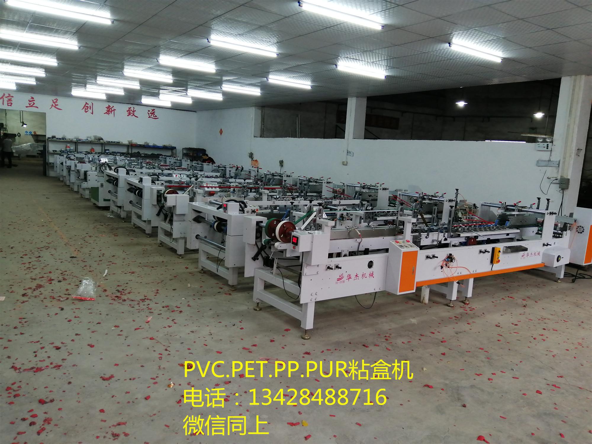PUR hot melt adhesive PET plastic box machine - HJ-650N - Huajie ...