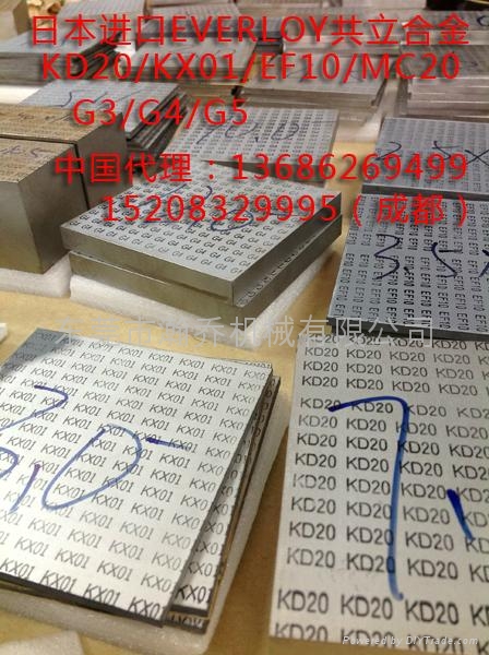 日本钨钢KD20硬质合金 - EVERLOY-共立合金 (中国 四川省 贸易商) - 金属矿产 - 冶金矿产 产品 「自助贸易」