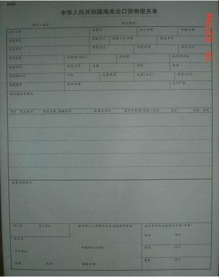 customs declaration form - China - Services or Others - Product