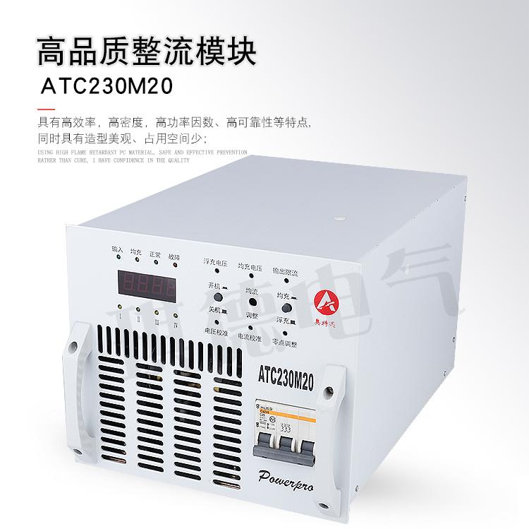 奥特迅电源模块ATC230M20III高频整流器ATC230M40III - 琪德 (中国 浙江省 生产商) - 其它电源和配电设备 - 电源 ...