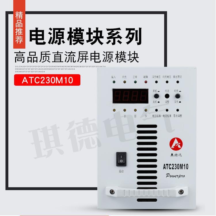 奥特迅电源模块ATC230M20III高频整流器ATC230M40III - 琪德 (中国 浙江省 生产商) - 其它电源和配电设备 - 电源 ...