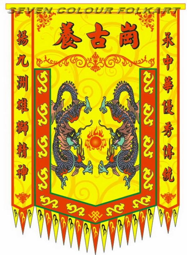 Printed banner for lion dance team - SCPF001 - 7cfolkart (China ...