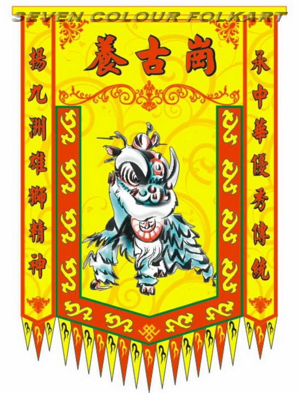 Printed banner for lion dance team - SCPF001 - 7cfolkart (China ...