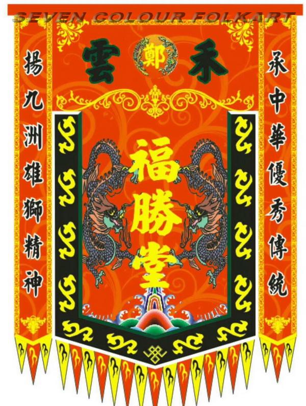 Printed banner for lion dance team - SCPF001 - 7cfolkart (China ...