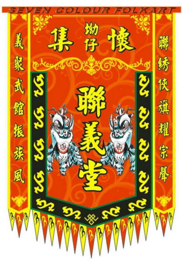 Printed banner for lion dance team - SCPF001 - 7cfolkart (China ...