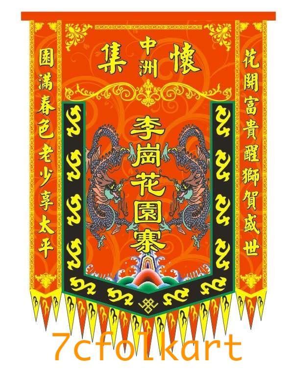 Printed banner for lion dance team - SCPF001 - 7cfolkart (China ...