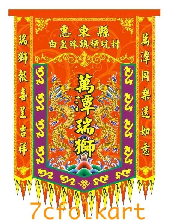Printed banner for lion dance team - SCPF001 - 7cfolkart (China ...