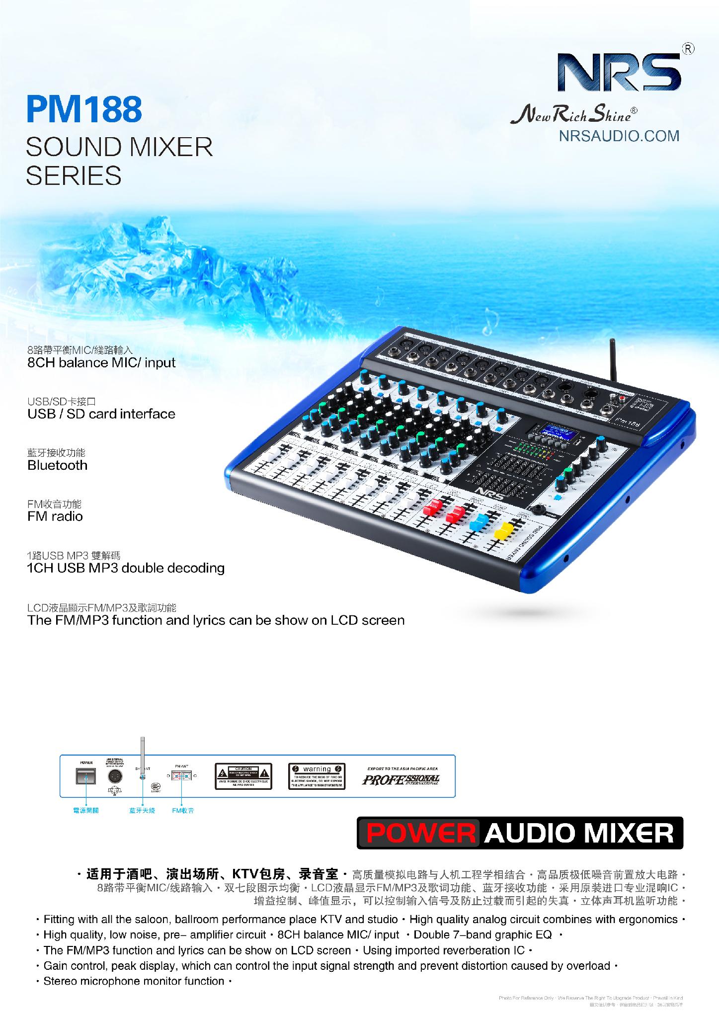 NRS 8路调音台Mixer - PM188 (中国 广东省 生产商) - 其他电器 - 电器、照明 产品 「自助贸易」