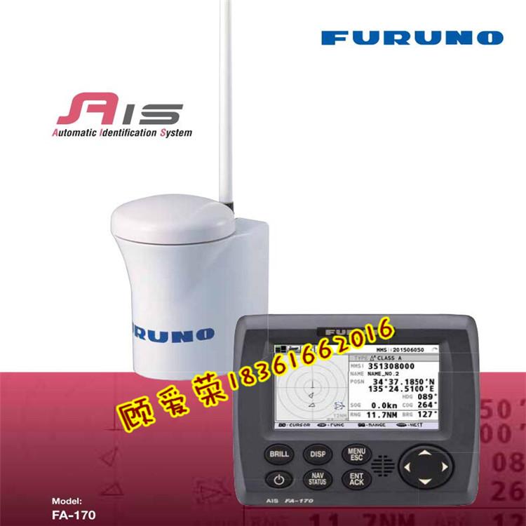 FA-170 FURUNO日本古野AIS自动识别仪 (中国 江苏省 贸易商) - 救生器材 - 安全、防护 产品 「自助贸易」