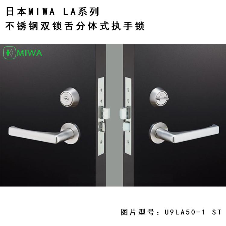 日本MIWA执手锁U9LA50-1 (中国 上海市 贸易商) - 锁具 - 安全、防护 产品 「自助贸易」