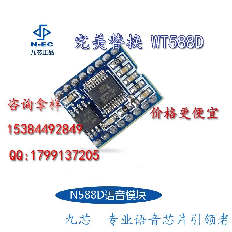 N588D语音IC九芯品牌完美替换WT588D语音模块 - 广州九芯 (中国 广东省 生产商) - 集成电路 - 电子元器件 产品 「自助贸易」