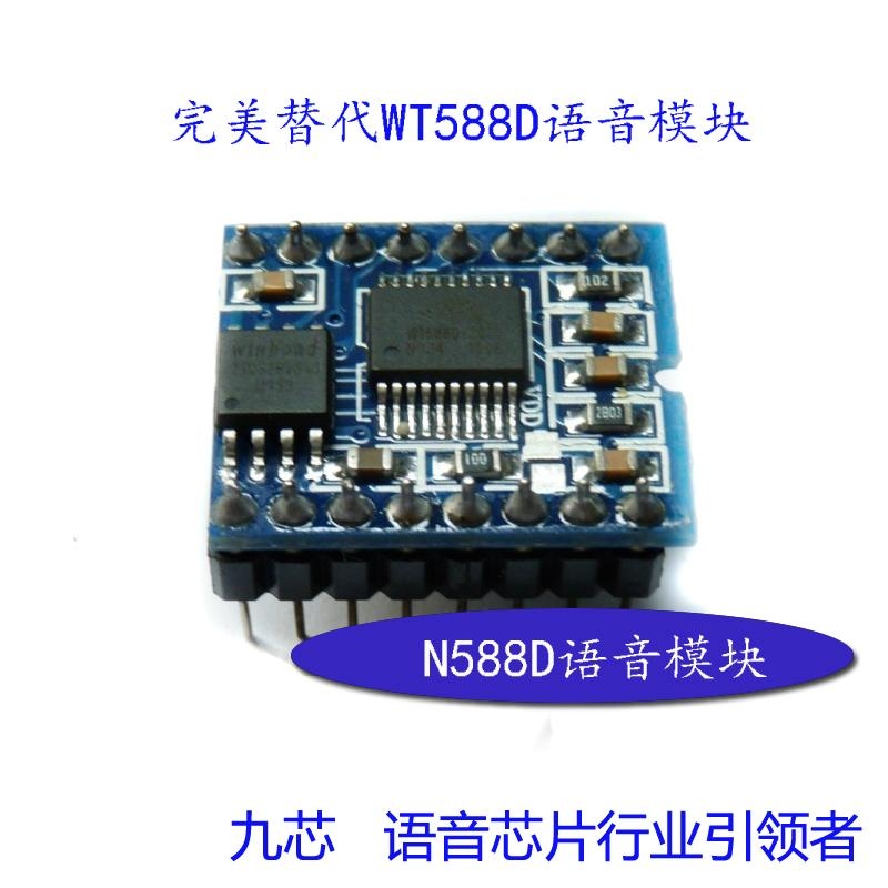 N588D语音IC九芯品牌完美替换WT588D语音模块 - 广州九芯 (中国 广东省 生产商) - 集成电路 - 电子元器件 产品 「自助贸易」