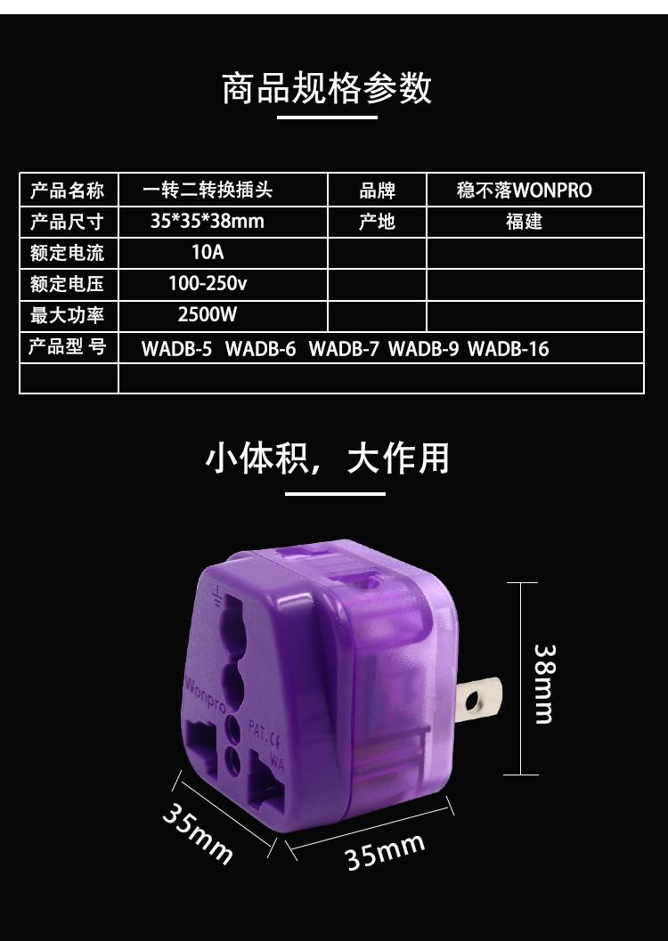 Wonpro WADB 1 to 2 Universal Adapter - WADB-X-P.PL.PL (China ...