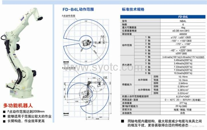 枣庄焊接机器人FDB4 - fdb4 - OTC (中国 辽宁省 贸易商) - 电焊、切割设备 - 通用机械 产品 「自助贸易」