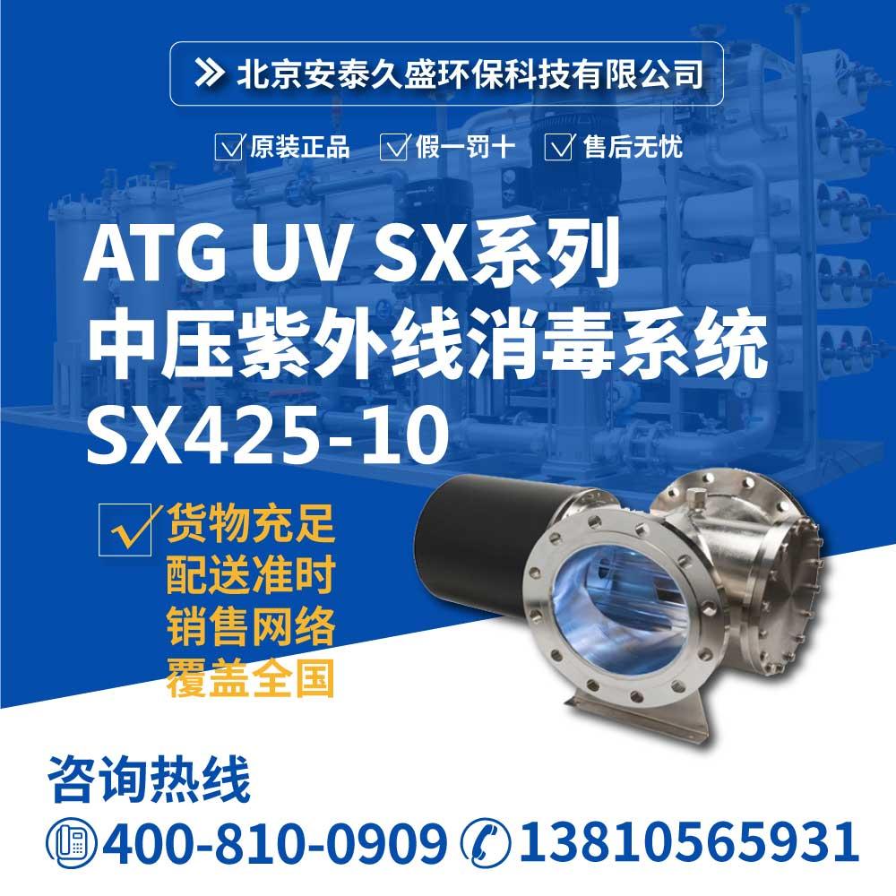 ATG™ UV SX系列中压紫外线消毒系统 - 北京市 - 贸易商 - 产品目录 - 北京安泰久盛环保科技有限公司（陶氏膜授权经销商）