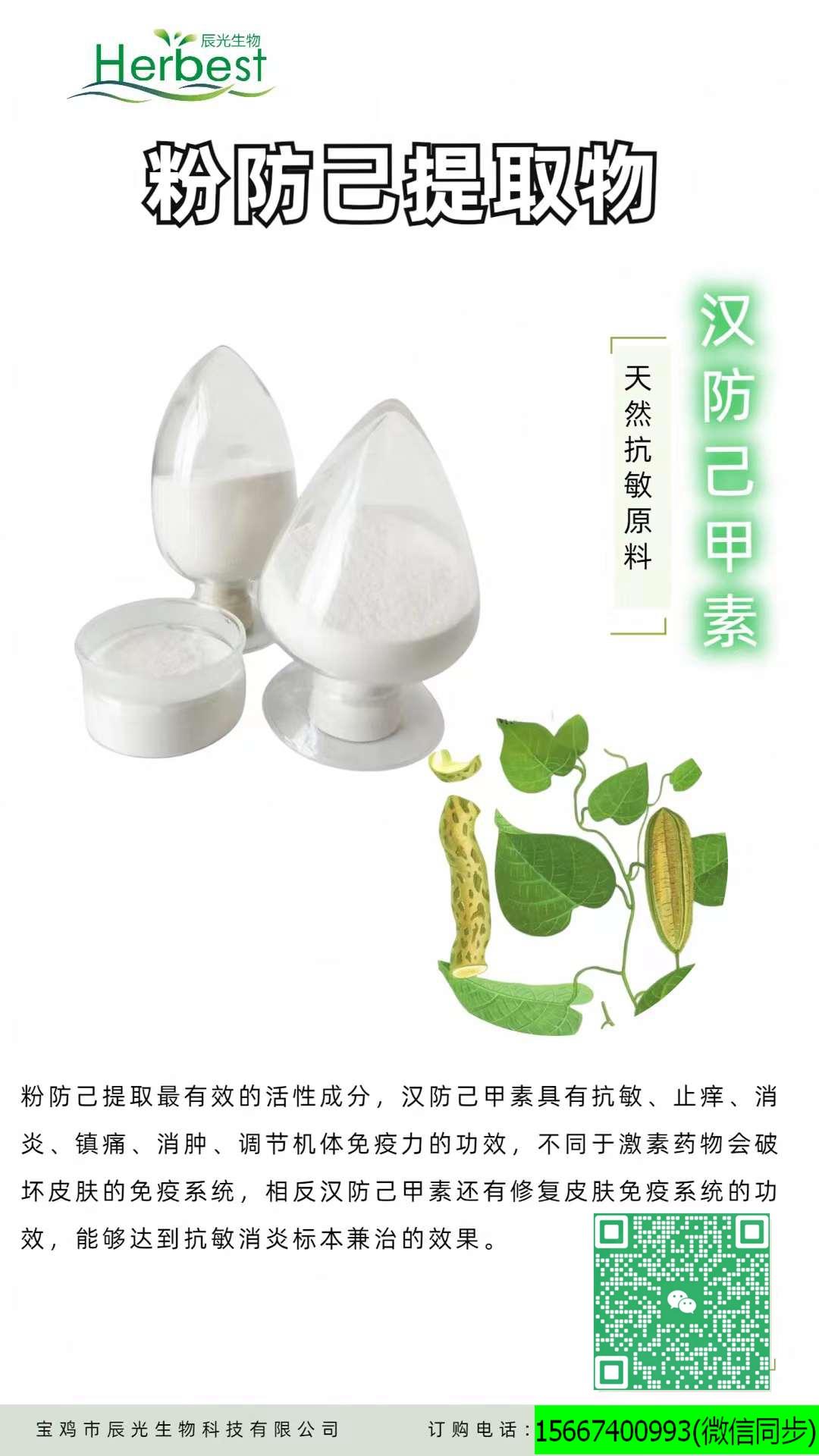 Fangchinoline - 436-77-1 - herbest (China Manufacturer) - Chemical ...