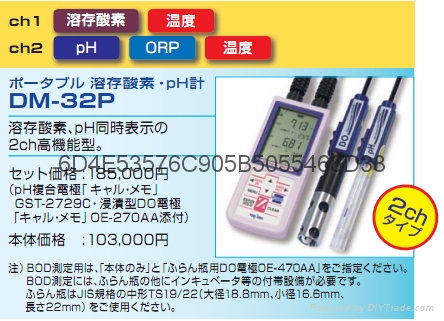 日本DKK-TOA電極DM-32P便攜式PH計ORP計溶氧儀 - 日本TOA-DKK電極 (中國 貿易商) - 分析儀器 - 儀器、儀表 產品 「自助貿易」