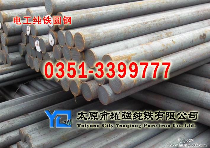 原料純鐵YT01爐料純鐵YT0熔煉純鐵YT2鋼質純淨低雜質 - YT01，DT4C，DT4E， - 太鋼純鐵 (中國 山西省 生產商) - 磁性材料 - 冶金礦產 產品 「自助貿易」