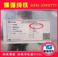 太鋼電磁純鐵DT4E純鐵DT4C純鐵DT4A純鐵DT4 - YT01，DT4C，DT4E - 太鋼純鐵 (中國 山西省 生產商) - 磁性材料 - 冶金礦產 產品 「自助貿易」