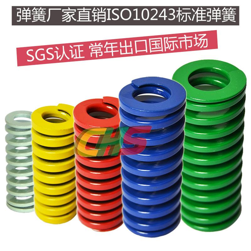 DIN STANDARD DIE SPRING Mould Spring Supplier - DIN标准 ISO10243标 - CHS ...