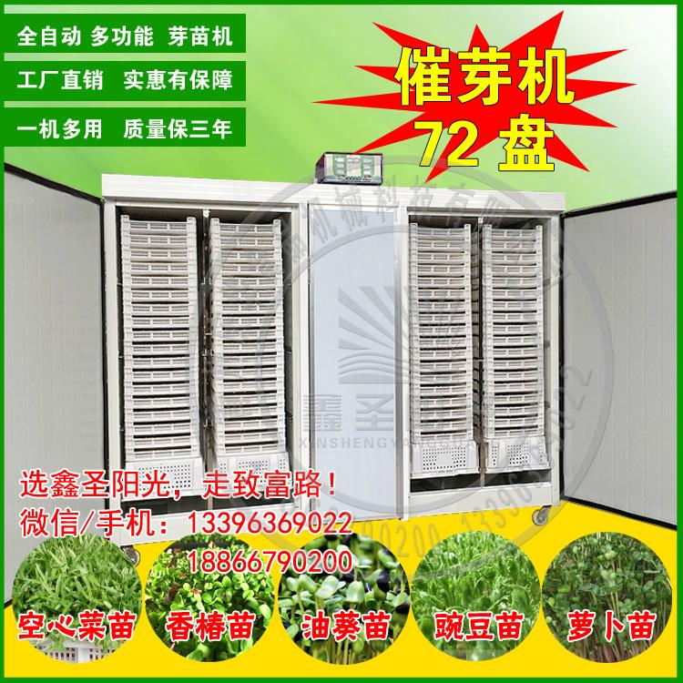 Germination machine/Seed machine - XS-36P - Four Seasons Sunshine ...