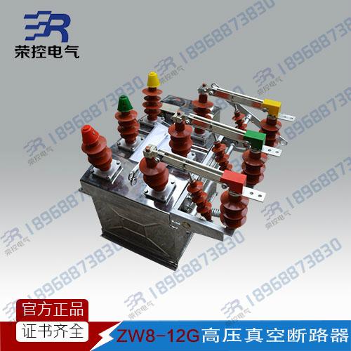 高压真空断路器 户外高压真空断路器 ZW8-12高压断路器 - ZW8-12G - 荣控 (中国 上海市 生产商) - 断路保护装置 - 电子、电力 产品 「自助贸易」