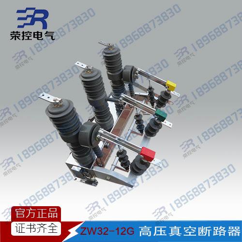 高压真空断路器 户外高压真空断路器 ZW8-12高压断路器 - ZW8-12G - 荣控 (中国 上海市 生产商) - 断路保护装置 - 电子、电力 产品 「自助贸易」