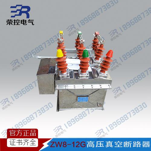 高压真空断路器 户外高压真空断路器 ZW8-12高压断路器 - ZW8-12G - 荣控 (中国 上海市 生产商) - 断路保护装置 - 电子、电力 产品 「自助贸易」