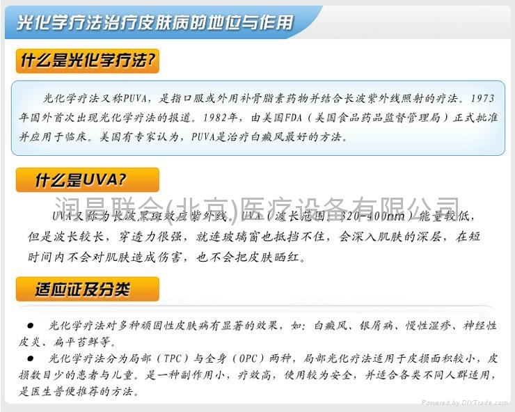 XD-I型旭达黑光灯牌UVA紫外光线白癜风治疗仪器 - 北京市 - 生产商 - 产品目录 - 白癜风治疗仪-旭达黑光灯-润昌联合(北京)医疗
