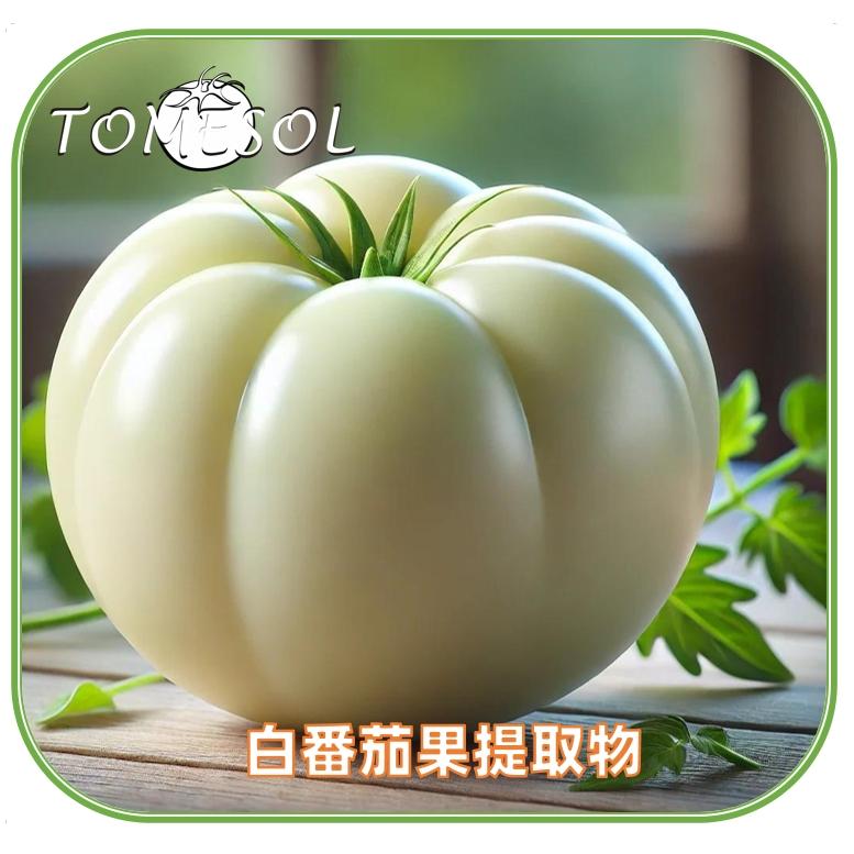 TOMESOL白番茄濃縮粉 | TOMESOL白番茄提取物 - 上海市 - 服務或其他 - 產品展示 - 格萊德健康科技股份有限公司
