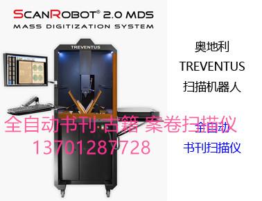 ScanRobot 全自动书刊扫描仪 - ScanRobot 2.0 (中国 北京市 生产商) - 其他办公设备 - 办公设备 产品 「自助贸易」