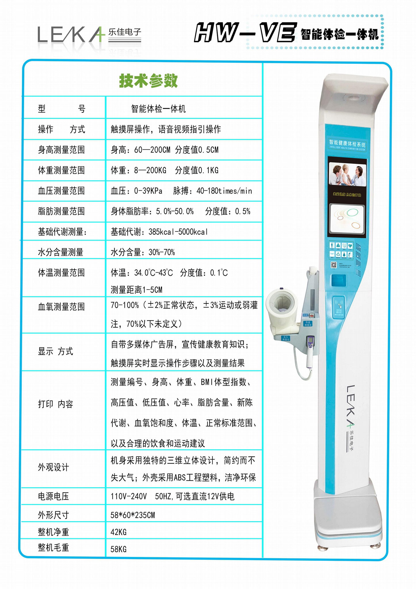 Intelligent all-in-one physical examination machine - HW-VE - LEKA ...