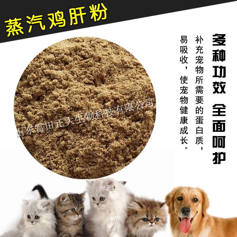 CHICKEN LIVER POWDER - FT-025 - futianzhengda (China Manufacturer ...