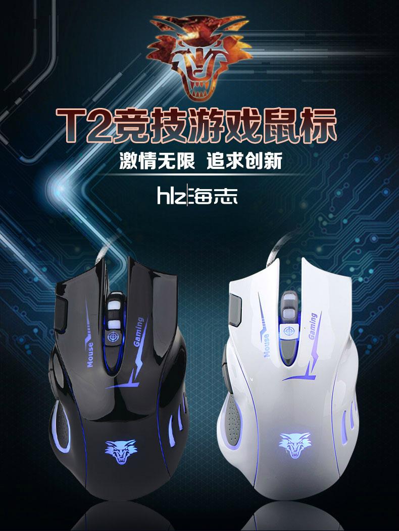Adjustable computer gaming mouse - T2 - HAIZHI (China Manufacturer ...