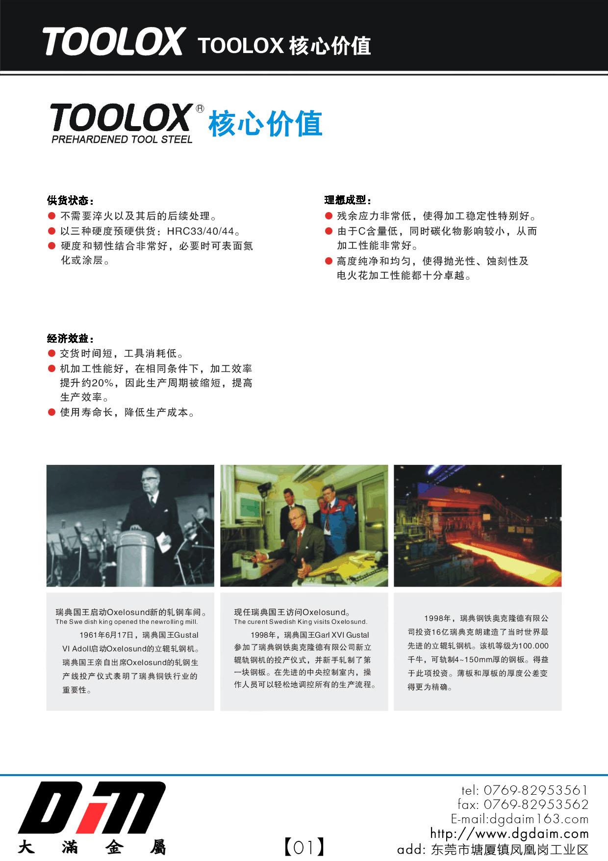 TOOLOX44拓達鋼耐衝擊耐磨損材料 - 廣東省 - 貿易商 - 產品目錄 - 東莞大滿金屬