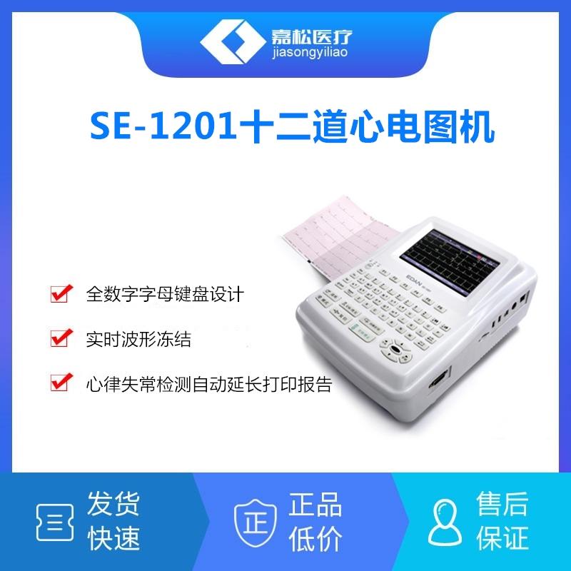 理邦SE-1201数字式十二道心电图机 (中国 山东省 贸易商) - 医疗服务 - 服务业 产品 「自助贸易」