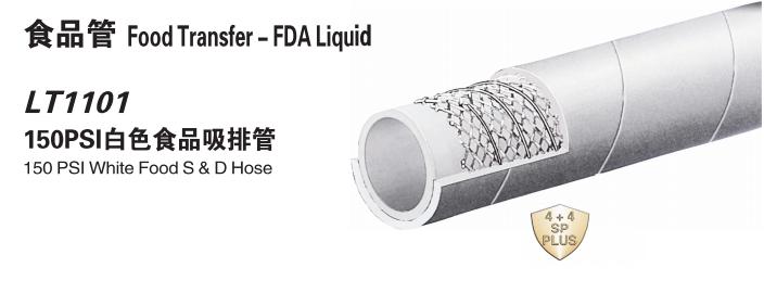 150 PSI White Food S&D Hose - LT1101 - Letone (China Manufacturer ...