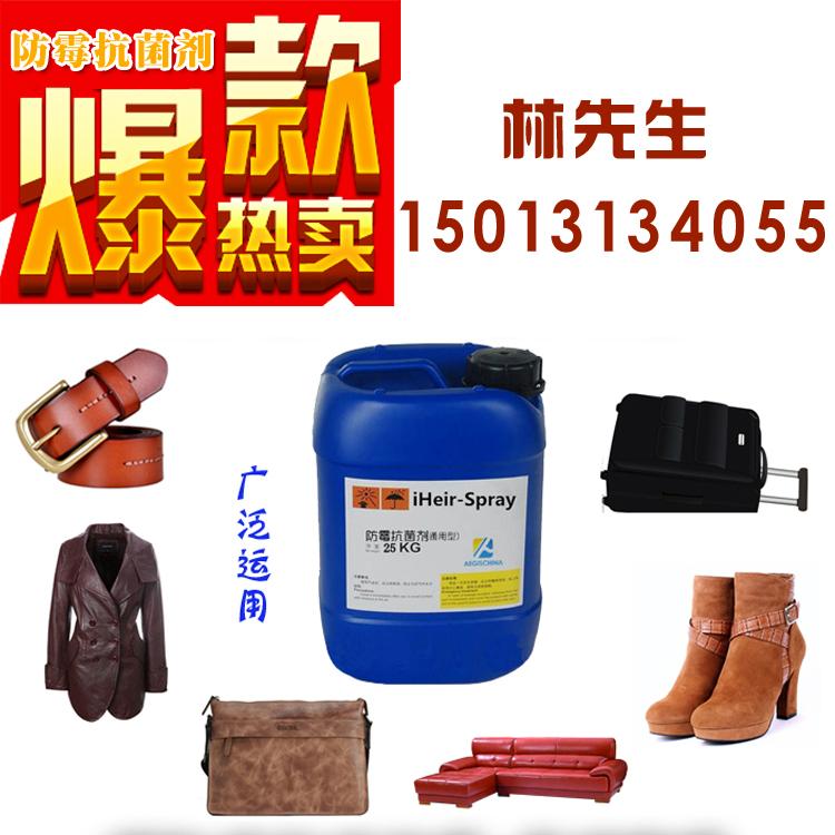 Anti-mildew antimicrobial agent factory direct sales - iheir-Spray ...