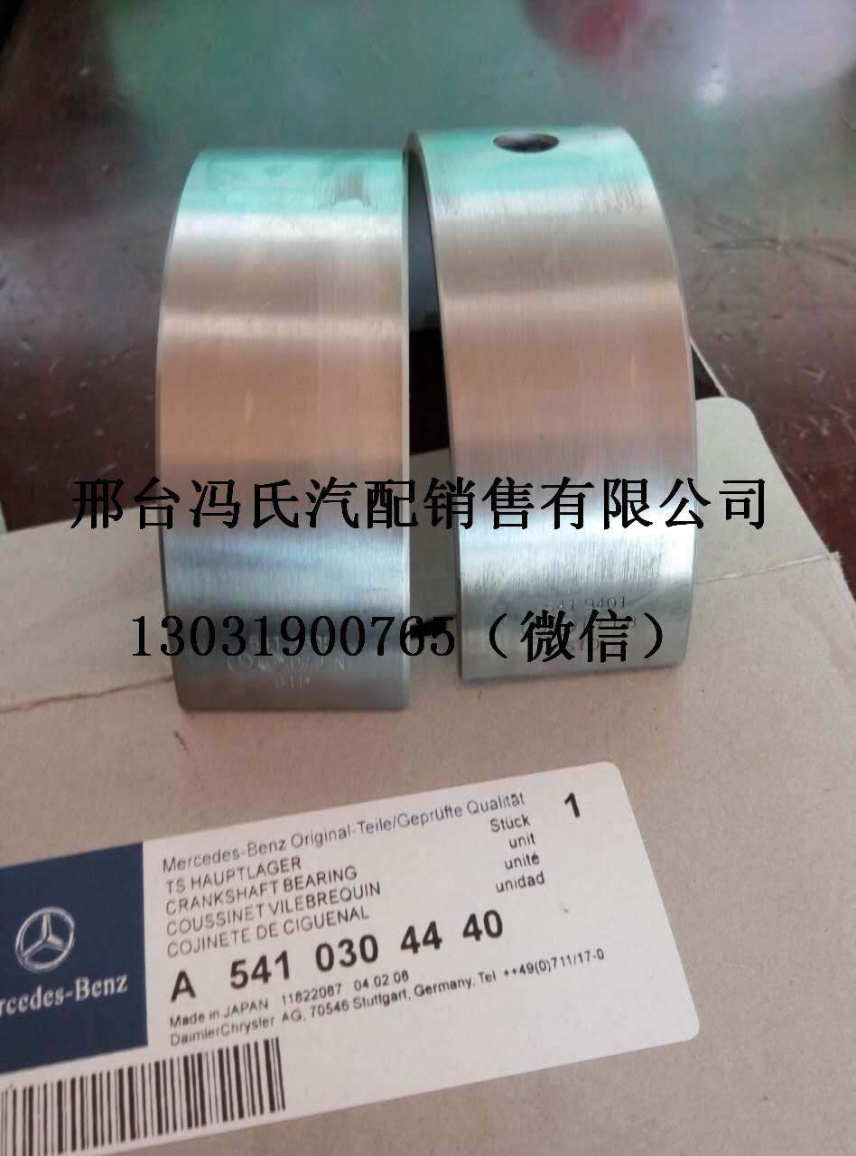 供应德国奔驰卡车发动机配件OM501大瓦 (中国 河北省 贸易商) - 商用车 - 交通运输工具 产品 「自助贸易」