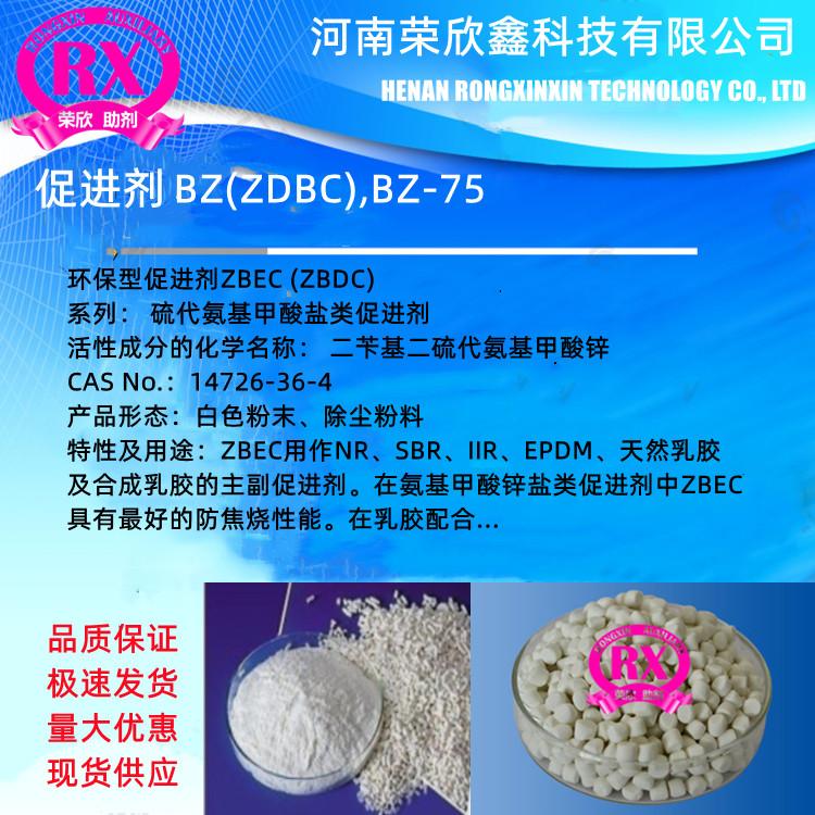 Accelerator RX®ZDBC(BZ) - ZDBC(BZ) (China Manufacturer) - Chemical ...