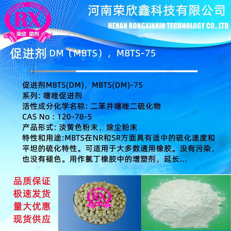 Accelerator MBTS（DM） - MBTS(DM) - RX (China Manufacturer) - Chemical ...