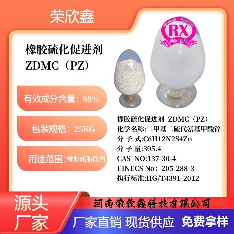 Accelerator RX®ZDMC（PZ） (China Manufacturer) - Chemical Auxiliary ...